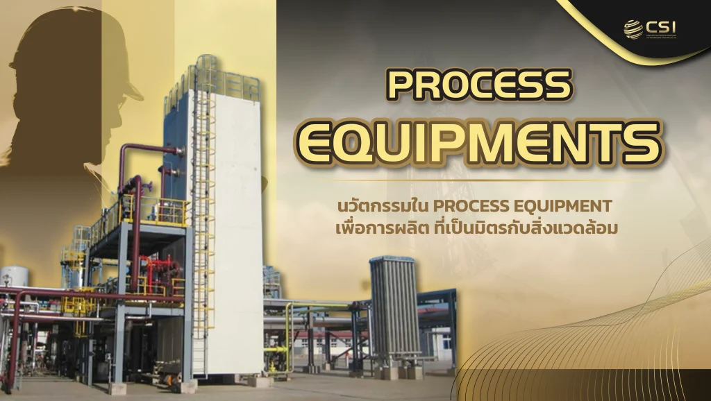 นวัตกรรมใน Process Equipment เพื่อการผลิต ที่เป็นมิตรกับสิ่งแวดล้อม ...